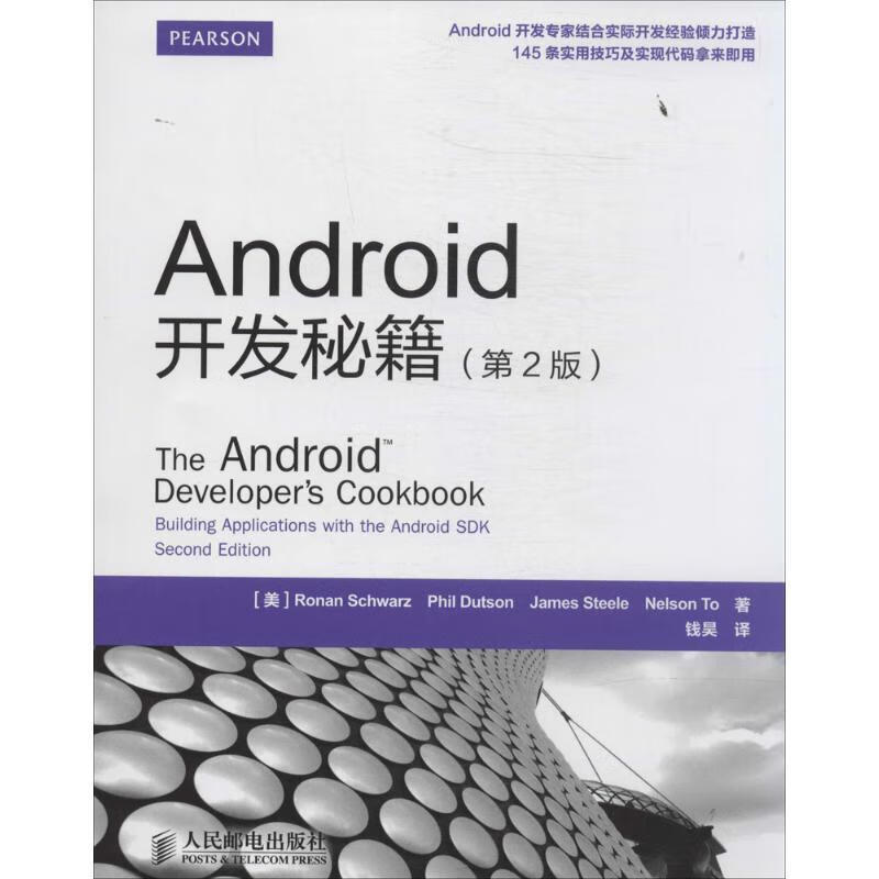Android开发秘籍