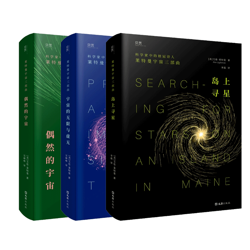 莱特曼宇宙三部曲