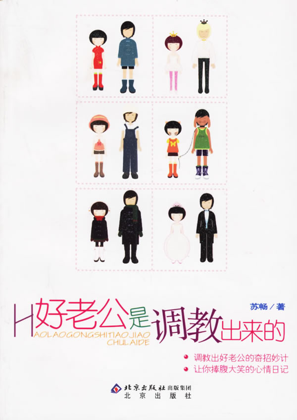 好老公是调教出来的 苏畅著【书】