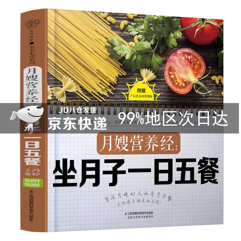 月嫂营养经：坐月子一日五餐
