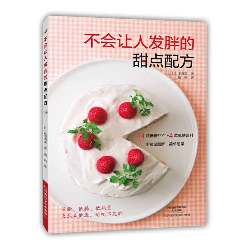 不会让人发胖的甜点配方