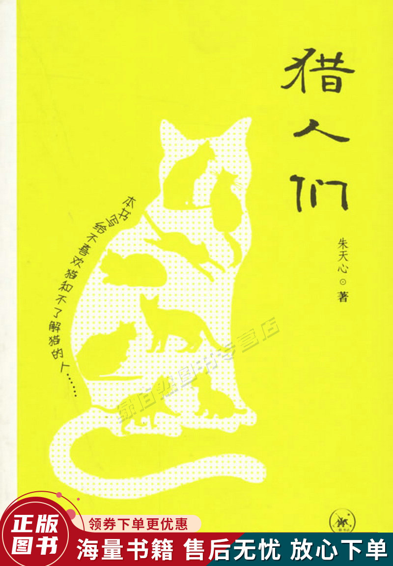 猎人们