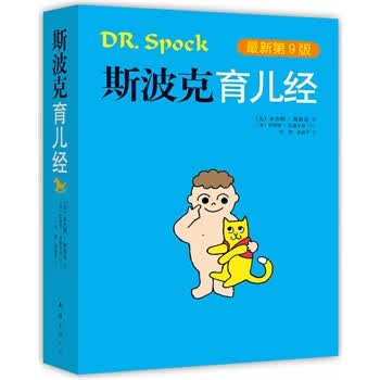斯波克育儿经-第9版【好书，下单速发】