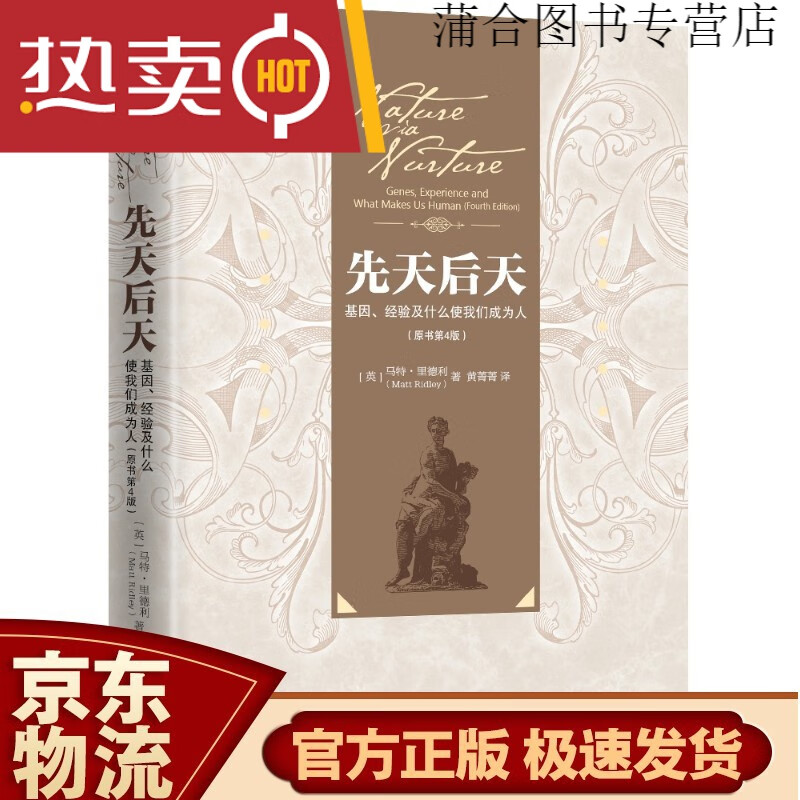 ：一部人类经济进步史 先天后天