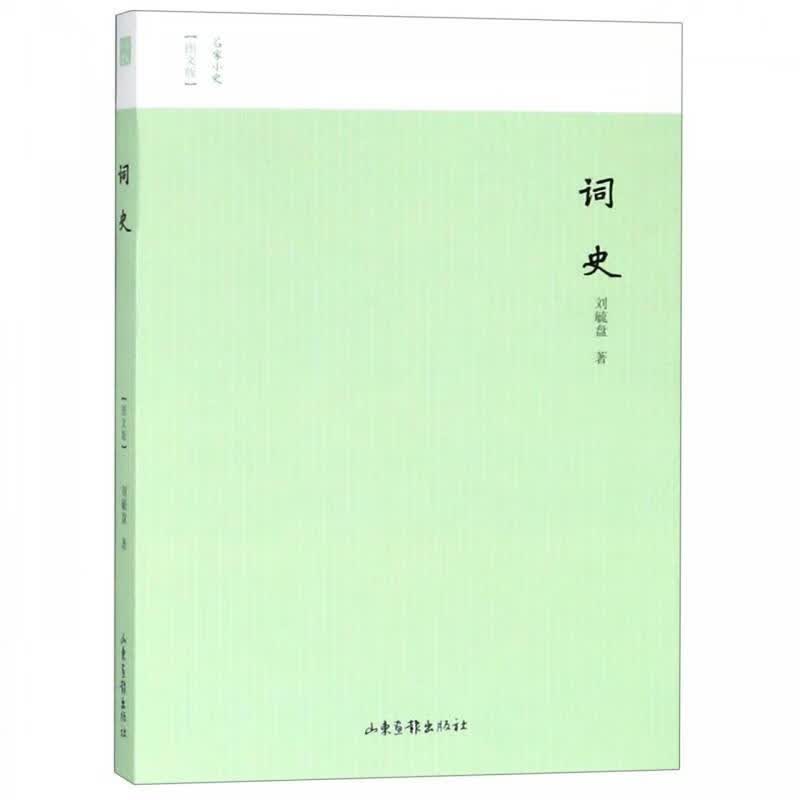 词史图文版名家小史