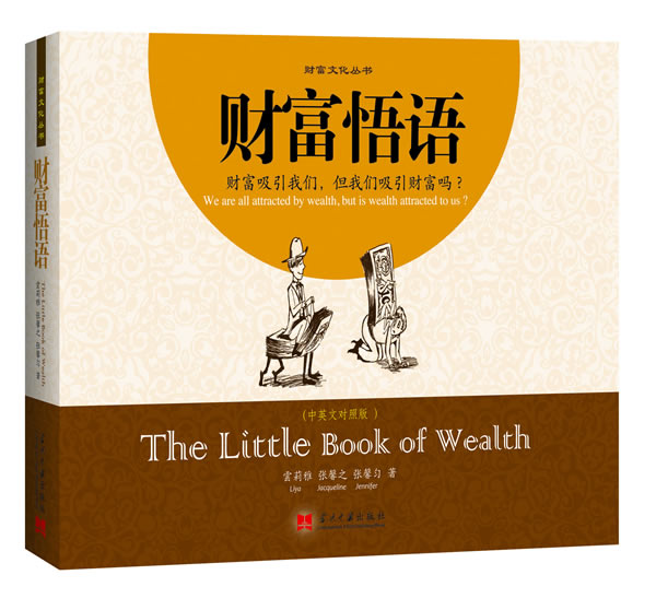 财富悟语【特惠】