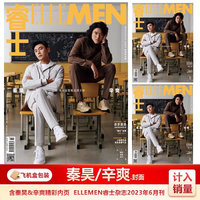 单期可选 睿士刘宪华封面 ELLEMEN睿士杂志2023年7月刘宪华/6月惠 睿士23年6月秦昊&辛爽封面