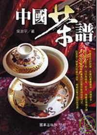 预售 吴浪平 中茶谱 家