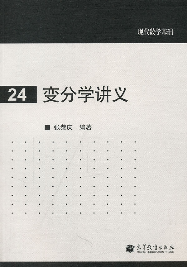 【书】变分学讲义