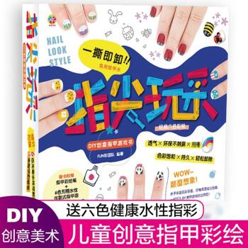 一撕即卸指尖玩彩 经典六色彩绘