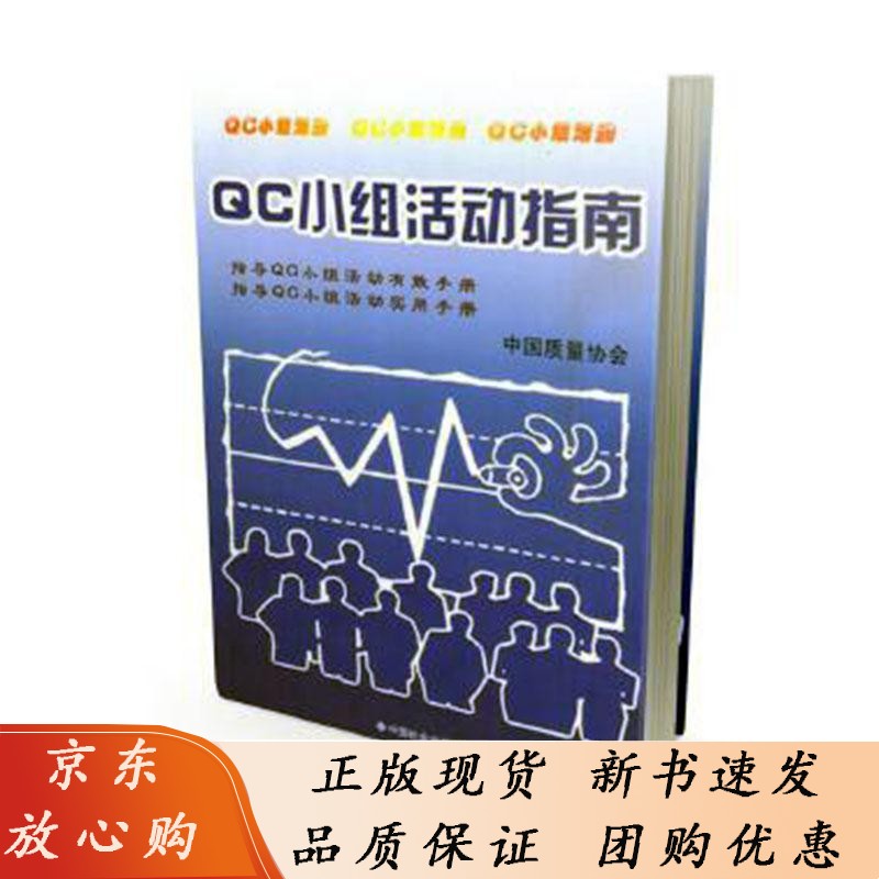 QC小组活动指南 管理书籍