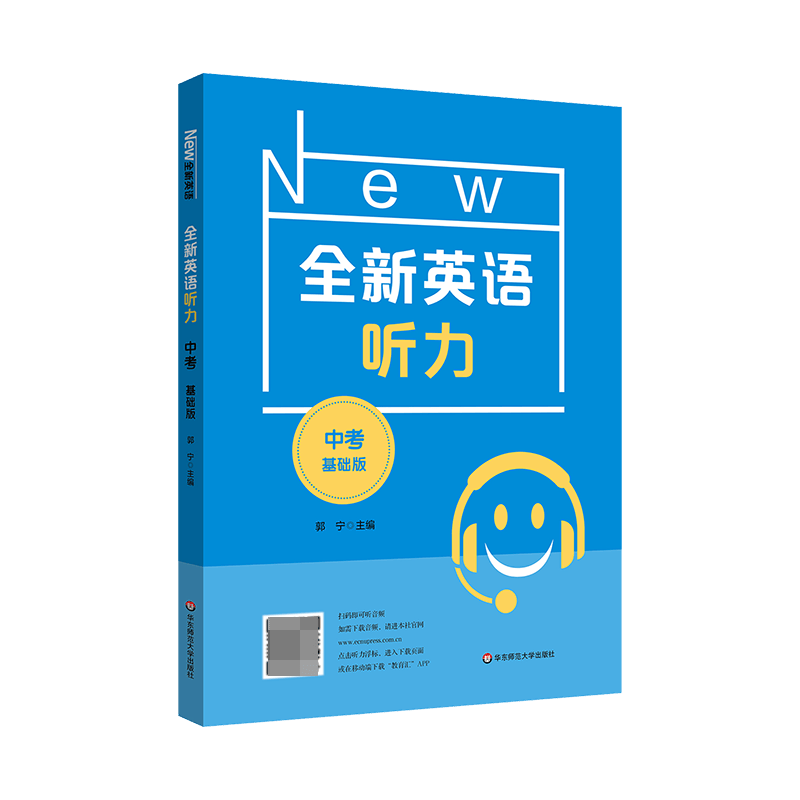 2022全新英语听力·中考（基础版）