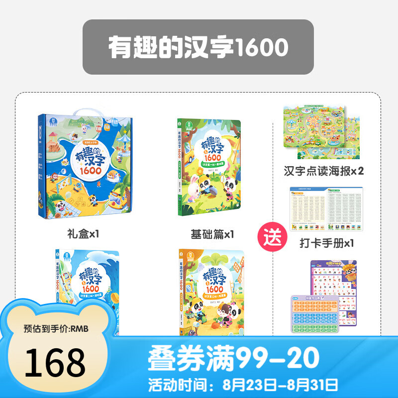 宝宝巴士汉字认知大全有趣的汉字1600启蒙可支持点读笔点读绘本亲子互动绘本3册 有趣的汉字3册(不含点读笔)