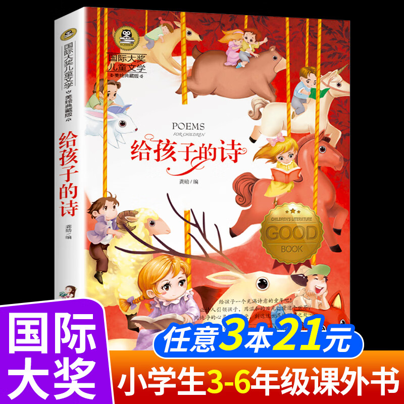城堡镇的蓝猫 国际大奖儿童文学系列小说小学生四五六年级课外书老师阅读畅销插图美绘版世界经典人教版上下 给孩子的诗