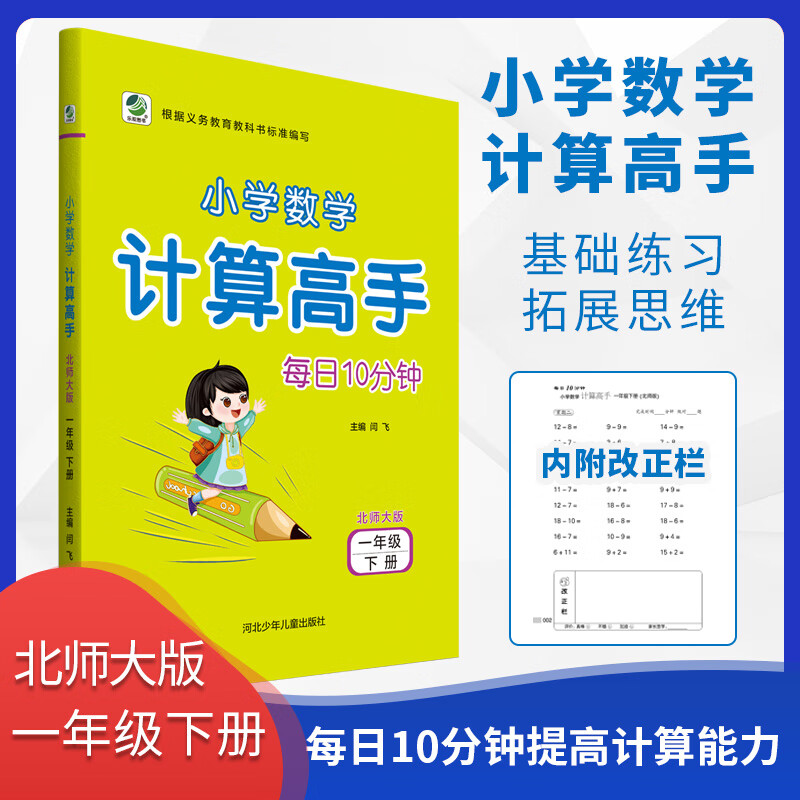 计算高手一年级下册北师版小学数学口算题卡口算心算速算天天同步练习