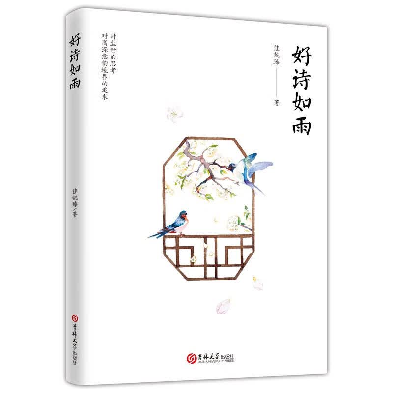 好诗如雨