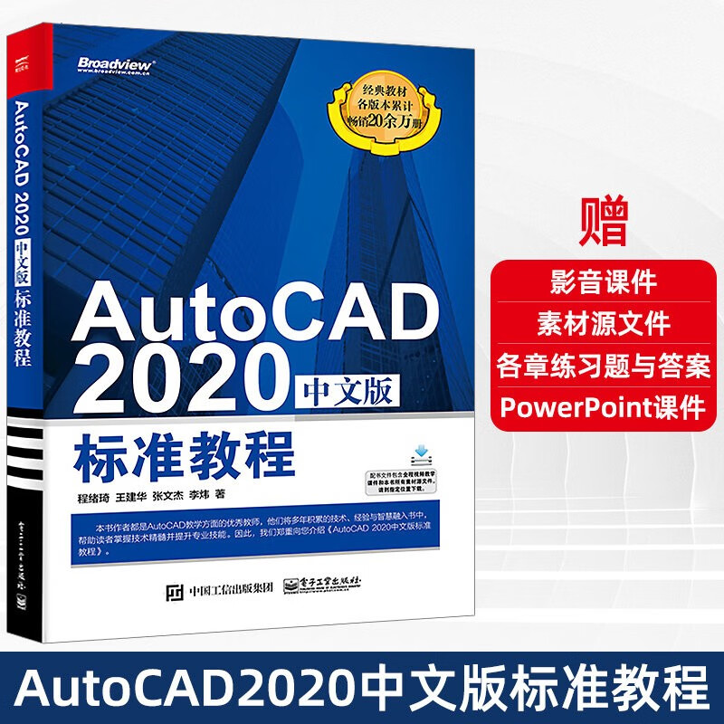 可选 AutoCAD 2020中文版标准教程