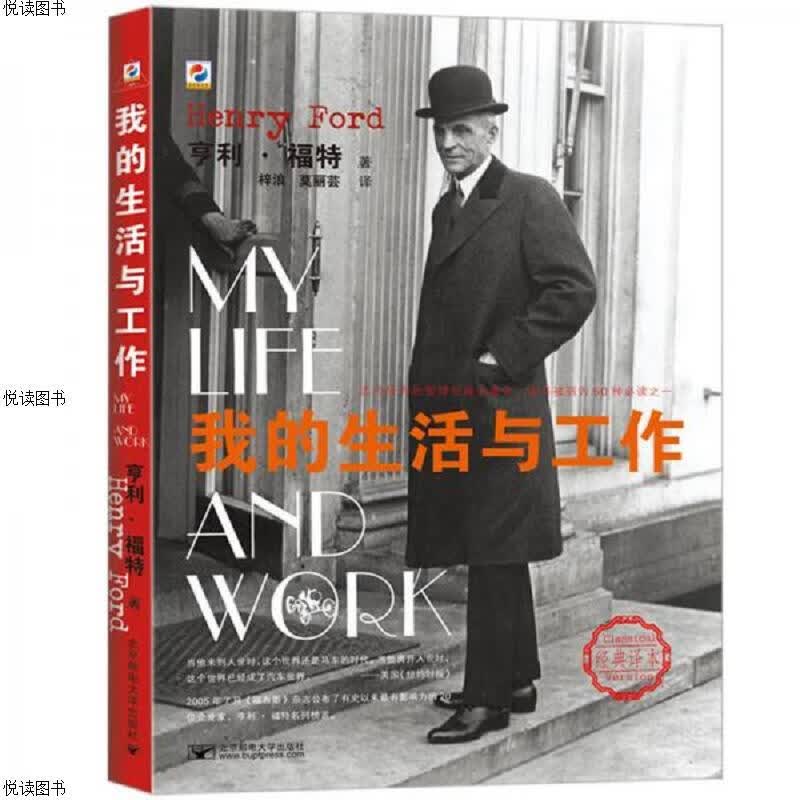 我的生活与工作(全新未拆封)