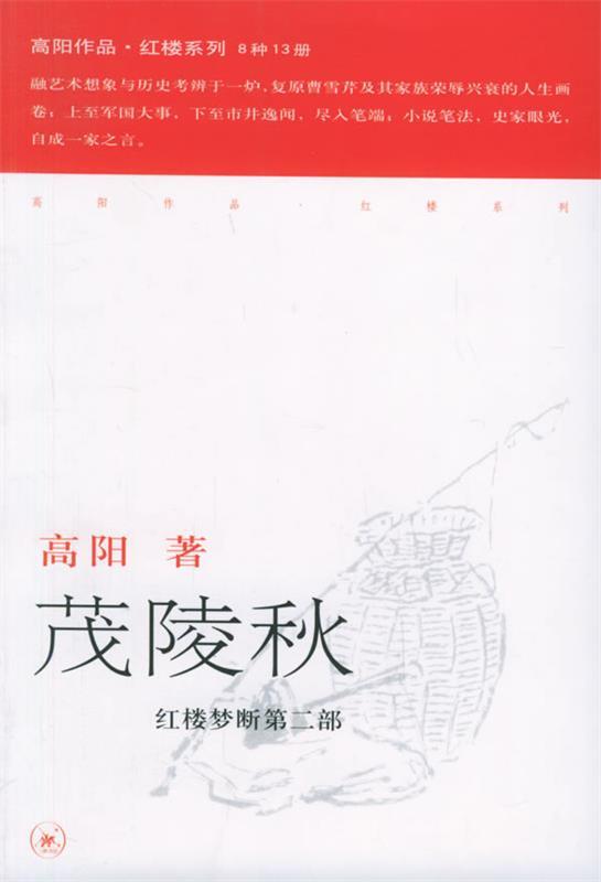 茂陵秋 高阳 著【书】
