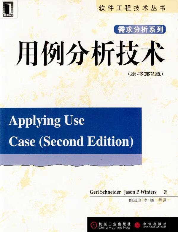 用例分析技术