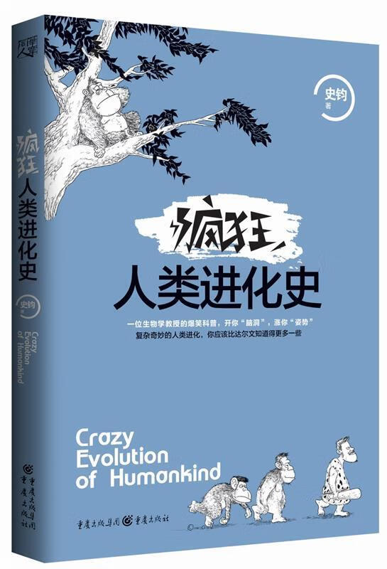 疯狂人类进化史【好书，下单速发】