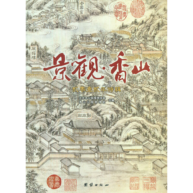 景观香山