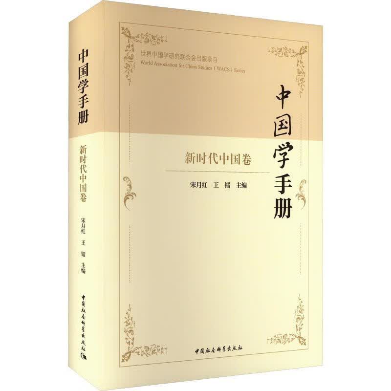 中国学-新时代中国卷历史 图书