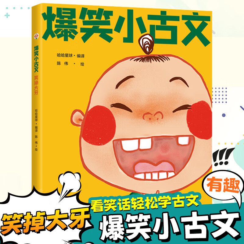 斗半匠爆笑小古文生笑话课外训练笑话 【爆笑小古文】笑掉大牙