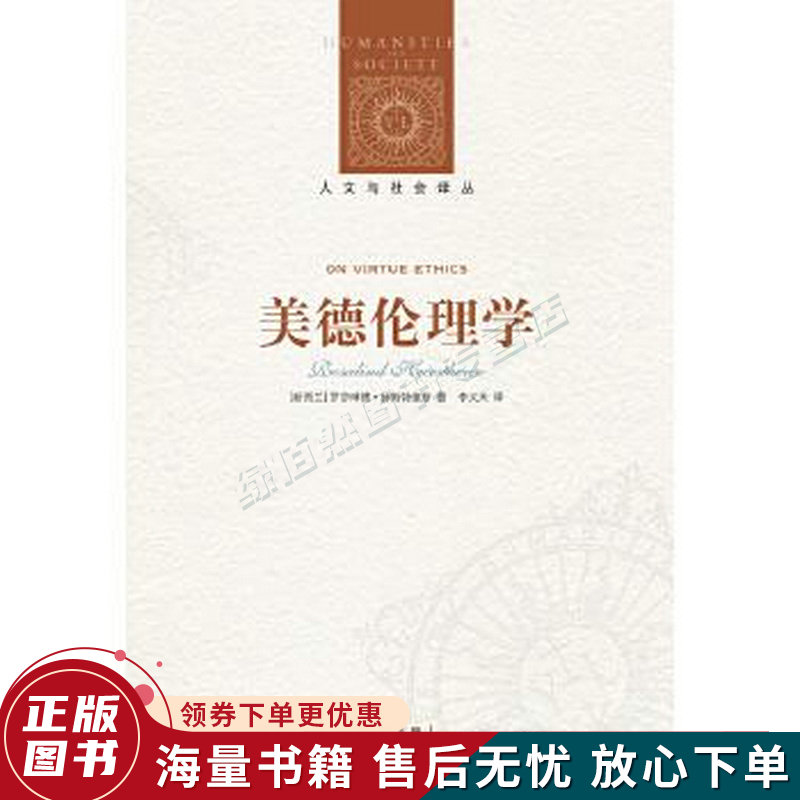 美德伦理学