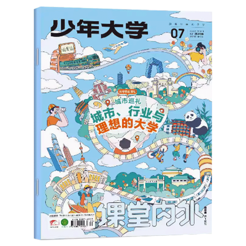 课堂内外高中版周刊（少年大学）2023年7月单本自选 （1.2月）新期3本打包 高一二三年级备战新高考辅导期刊满分作文素材 高中生课外阅读书籍 2023年7月