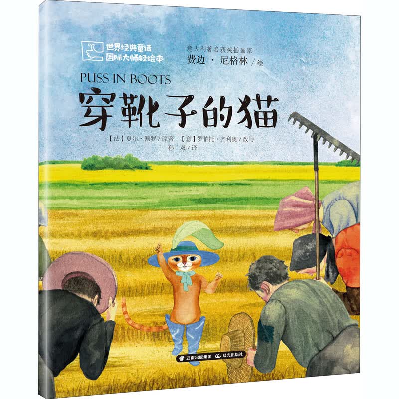 穿靴子的猫