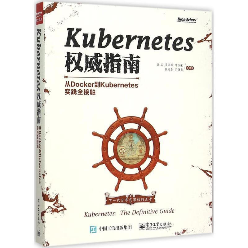 Kubernetes指南 龚正 等 编著