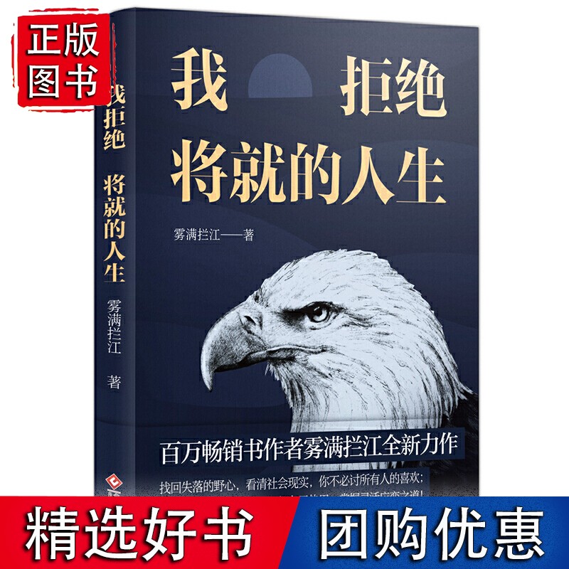 我拒绝将就的人生