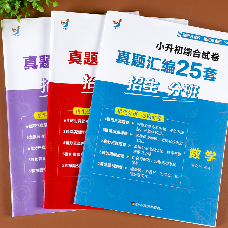 小升初真题卷2022真题汇编25套语文数学英语系统总复习小升初模拟试卷六年级下册试卷测试卷套练习期末 小升初综合试卷真题汇编25套语文+数学+英语 小学升初中