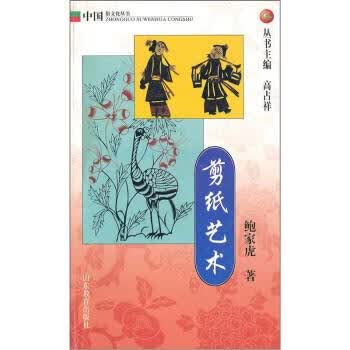剪纸艺术 鲍家虎