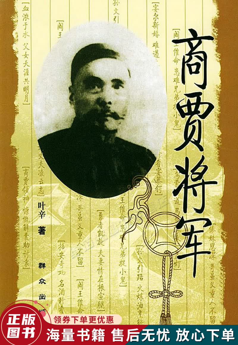 商贾将军