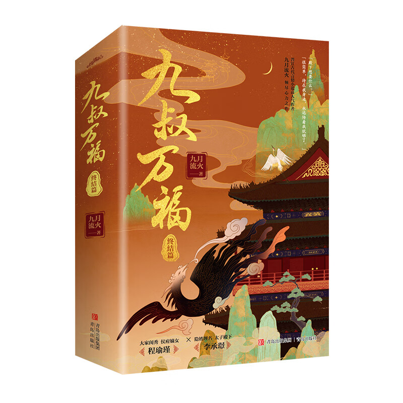 九叔万福 终结篇(全2册) 图书