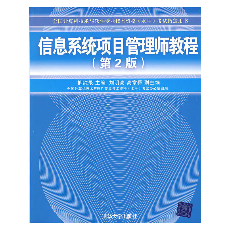 信息系统项目管理师教程9787302157663
