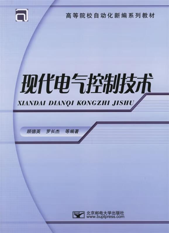 现代电气控制技术