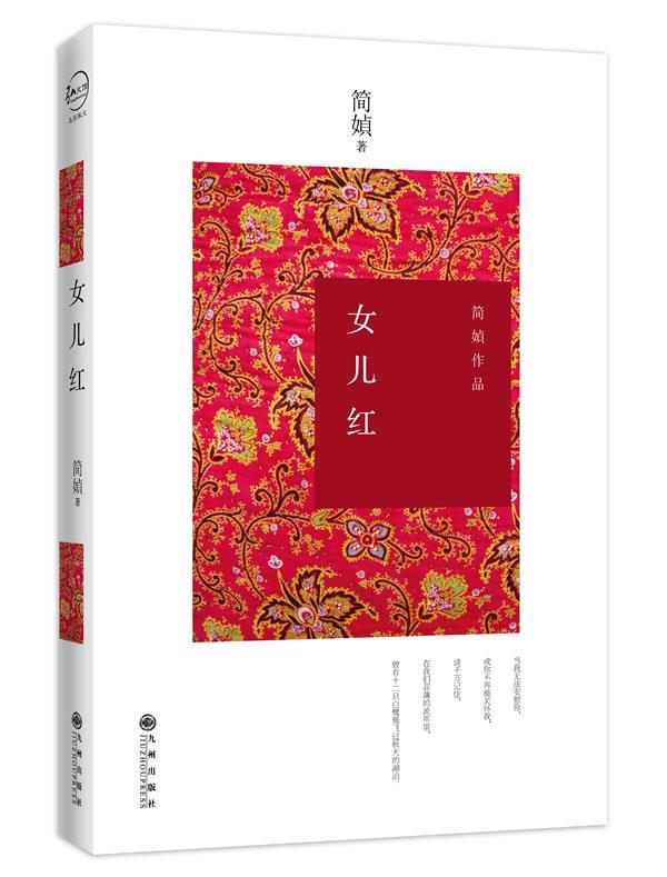 女儿红 简o
