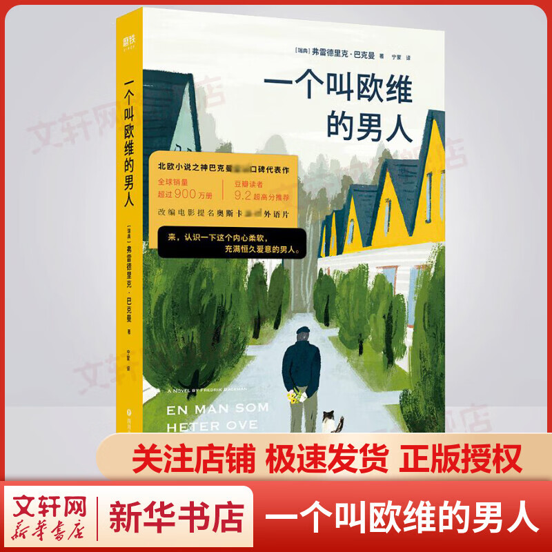一个叫欧维的男人决定去死