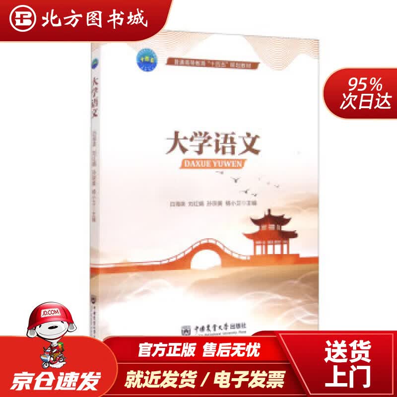 【现货】大学语文 白海英,刘红娟,孙宗美,杨小卫 9787565527081 中国农业大学出版社