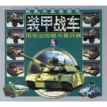 权威兵器面面观：舰艇