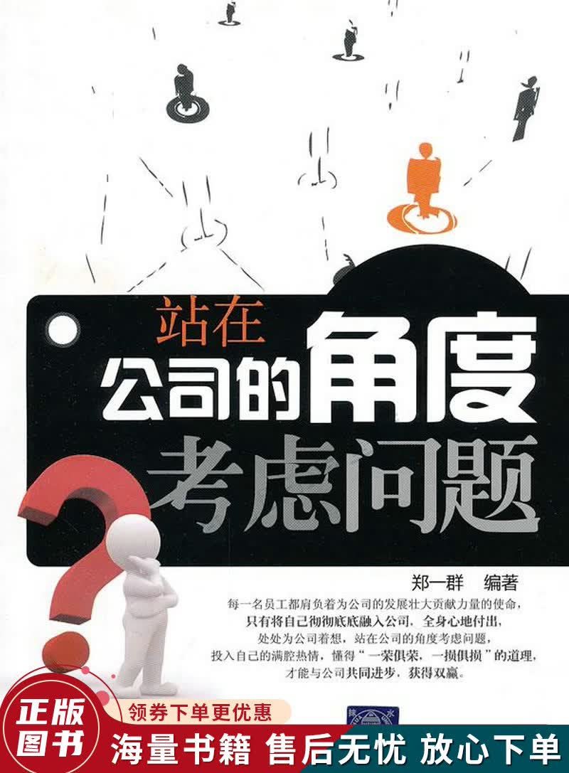 站在公司的角度考虑问题