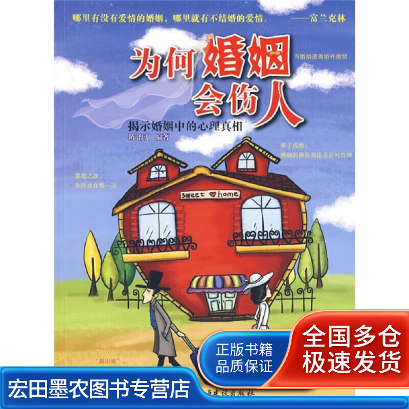 为何婚姻会伤人【好书】