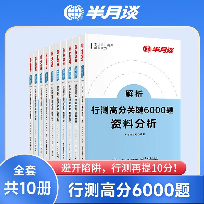 半月谈行测公务员考试教材2022国考省考刷题真题库高分关键6000题公考行政职业能力测验行测5000题多1000 半月谈