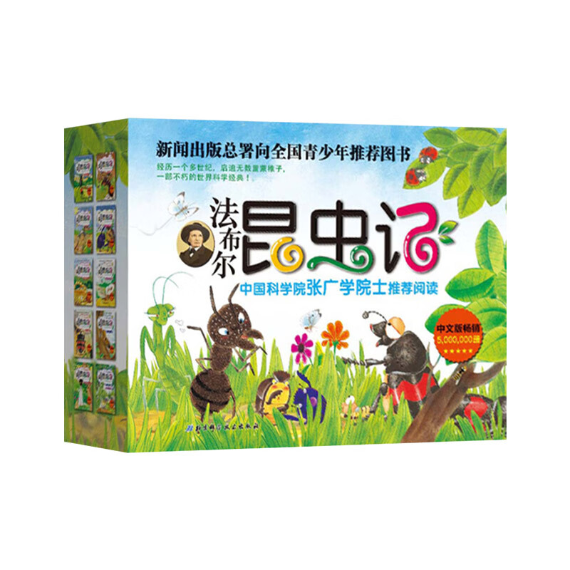 法布尔昆虫记全10册礼盒装平装儿童彩图版适合6-12岁孩子看的好书科普绘本童书北京科技小学生读物 法布尔昆虫记全10册礼盒装
