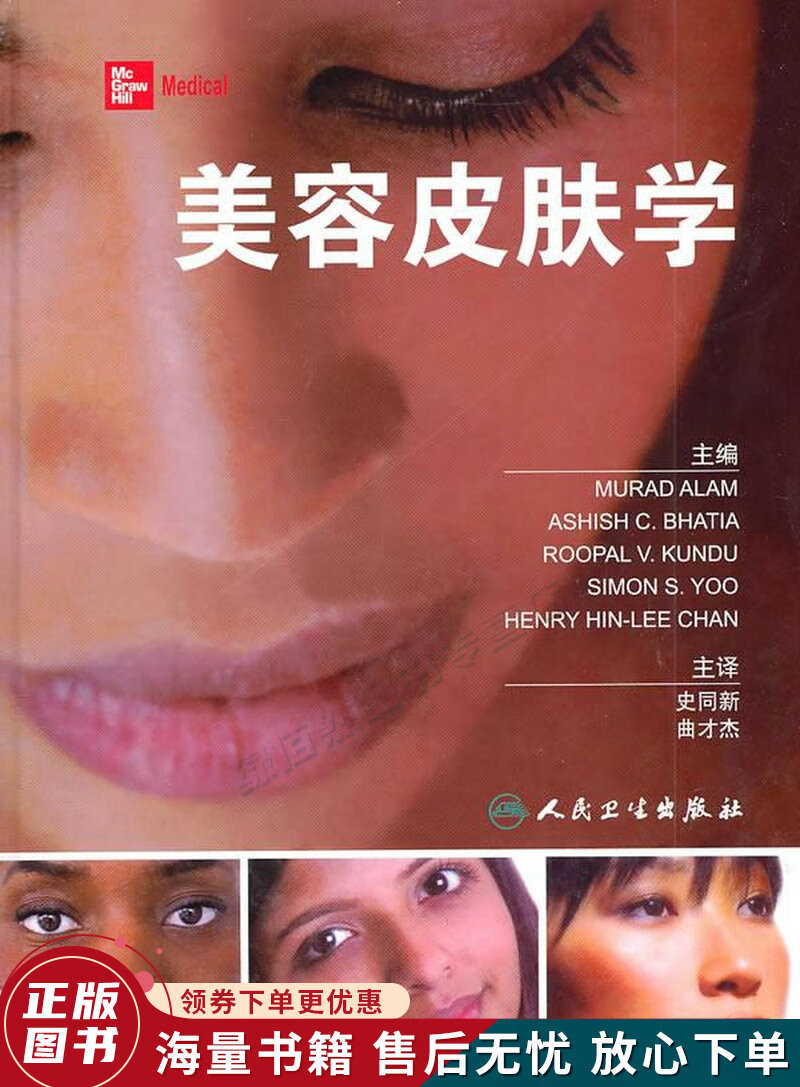 美容皮肤学翻译版