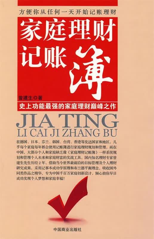 家庭理财记账簿