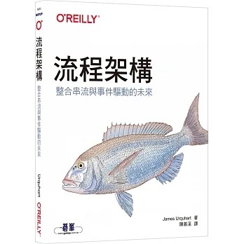 预售 James Urquhart 流程架构｜整合串流与事件驱动的未来 欧莱礼